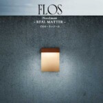 FLOS(フロス) REAL MATTER（ 受注品） ピエロ リッソーニ【正規販売店】 - 照明専門店シバタ照明